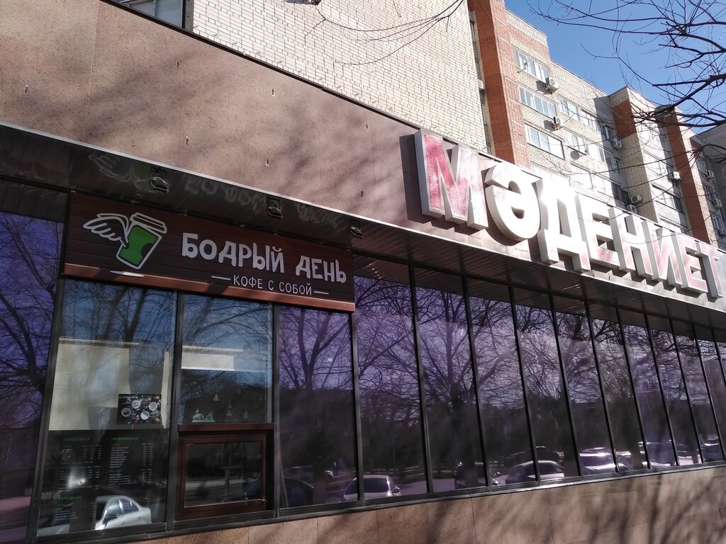 Kahve dükkanları Bodry Den, Aktöbe, foto