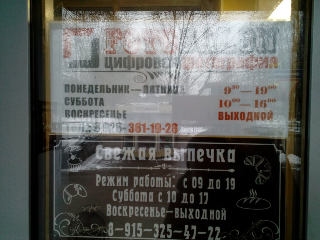 Ekmek fırını Свежая выпечка, Krasnogorsk, foto