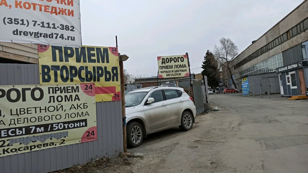 Geri dönüşüm maddeleri Прием лома, Çeliabinsk, foto