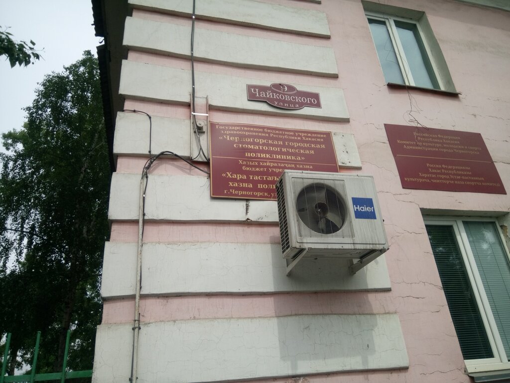 Belediyeler, devlet daireleri Комитет по культуре, молодежи и спорту, Çernogorsk, foto