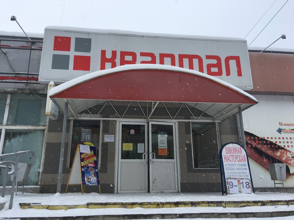 Süpermarket Kvartalov, Murom, foto