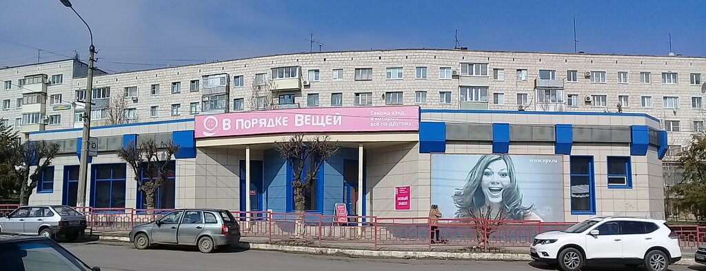 i̇kinci el eşya satışı В порядке вещей, Kamyşin, foto