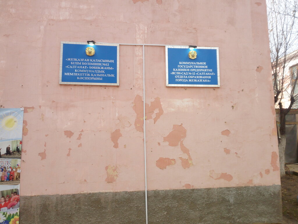 Anaokulları 25. Anaokulu, Jezkazgan, foto