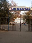 Secondary School № 149 (Sholoxov koʻchasi No:1), ortaokul  Taşkent'ten