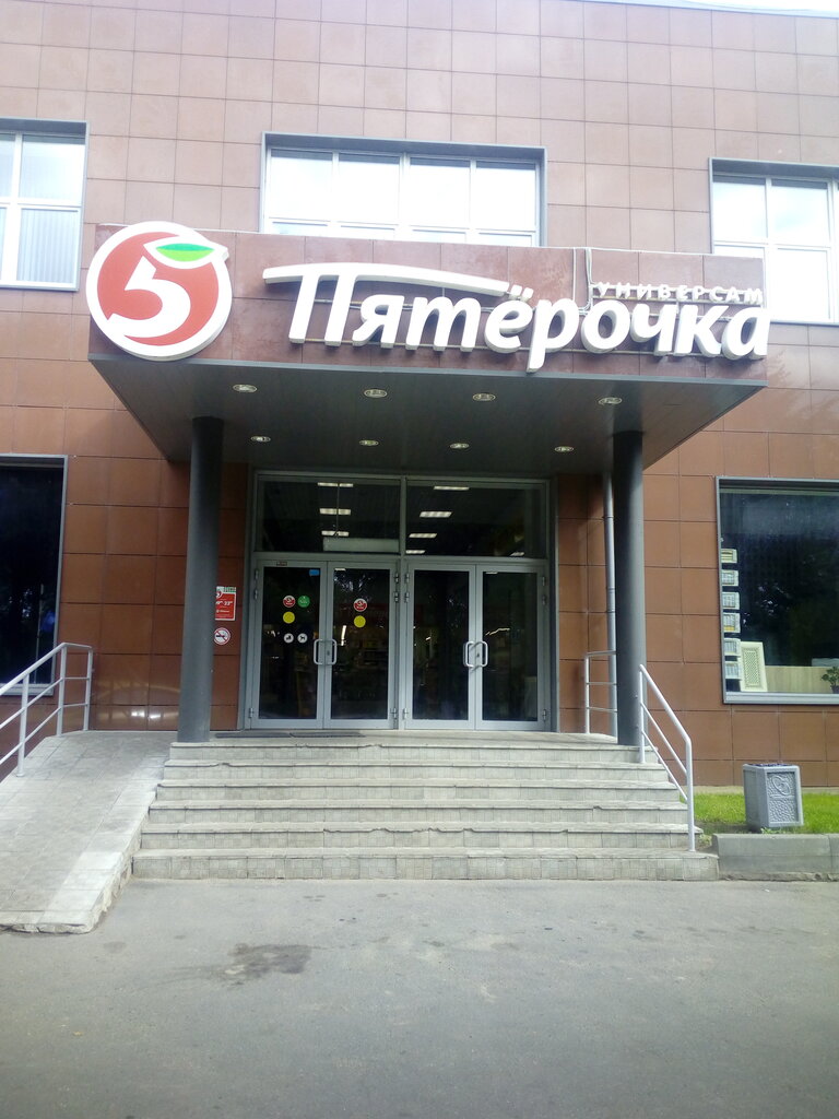 Süpermarket Pyatyorochka, Dmitrov, foto