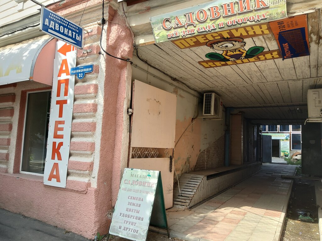 Tohum satan yerler Садовник, Volsk, foto