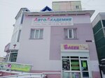 Avtoakademiya (Komsomolskaya Street No:257В), sürücü kursları  Sakhalinsk'ten