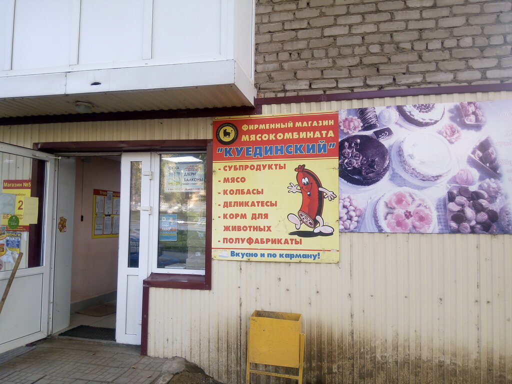 Market Куединский мясокомбинат, Çernuşka, foto