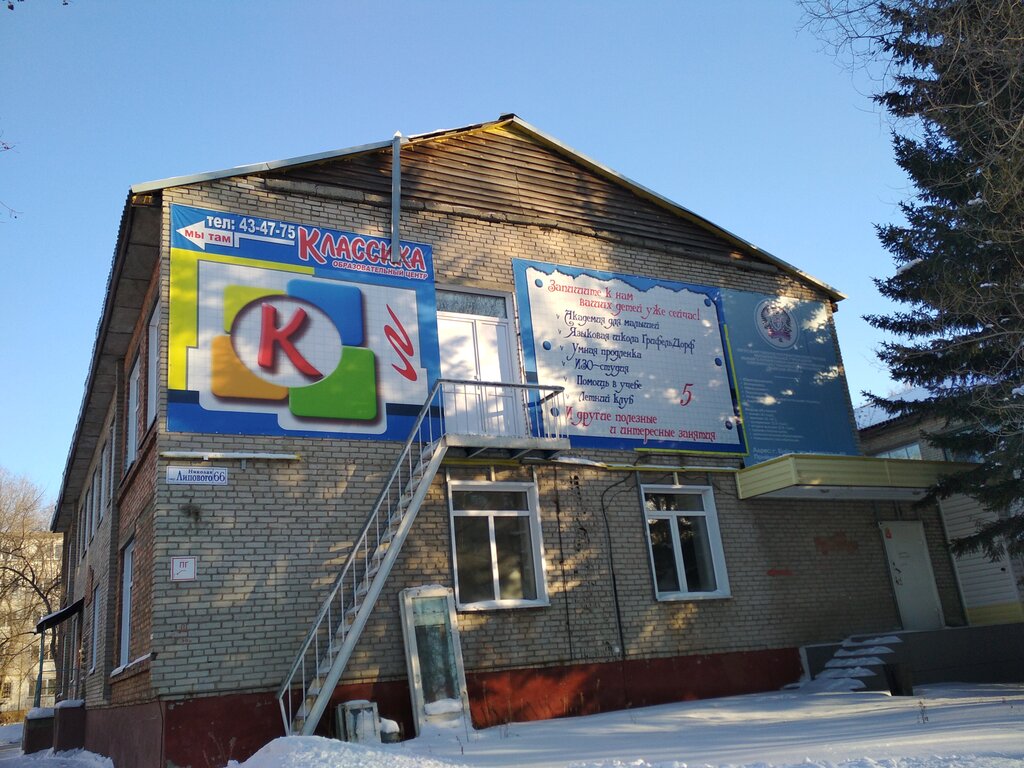 Yabancı dil kursları Obrazovatelny tsentr Klassika, Biysk, foto
