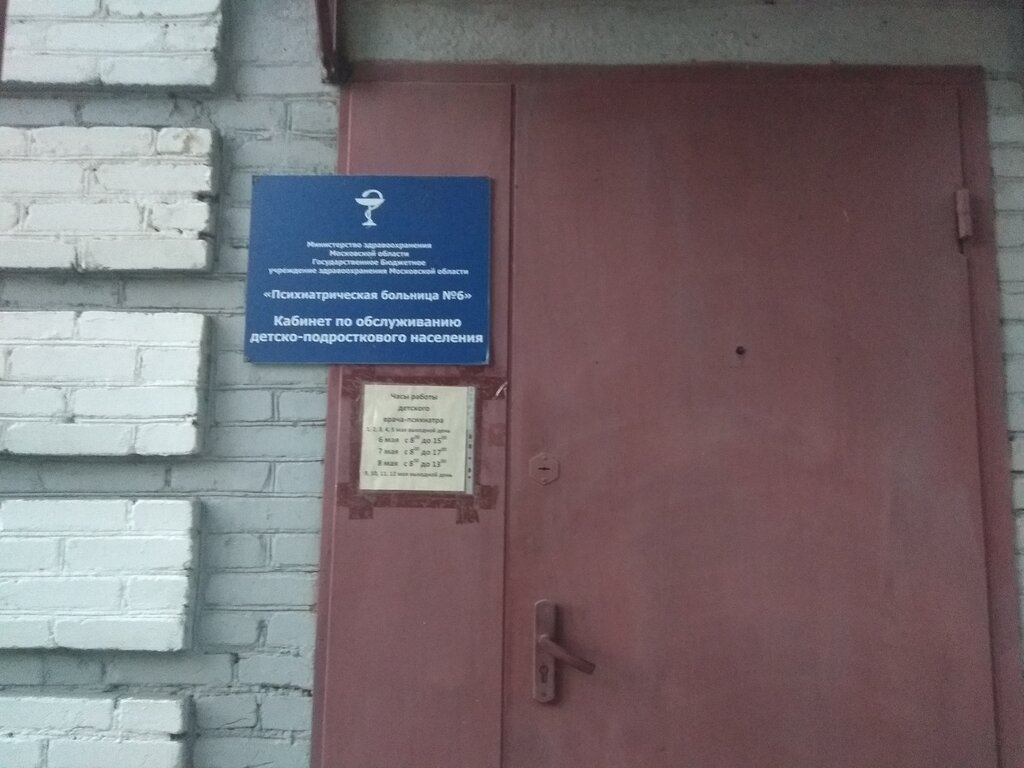 Madde bağımlılığı tedavi merkezi Наркологический кабинет, Kolomna, foto