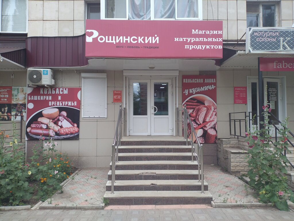 Kozmetik ve parfümeri mağazaları Faberlic, Tuymazy, foto