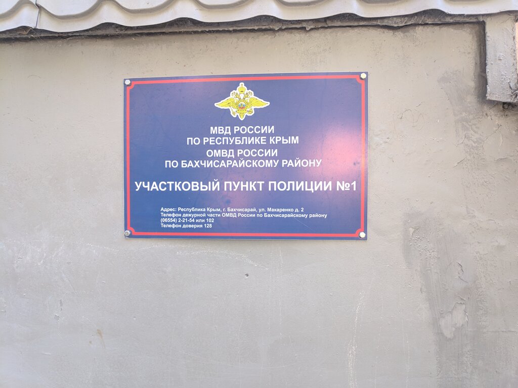 Polis merkezleri Участковый пункт полиции № 1, Bahçesaray, foto