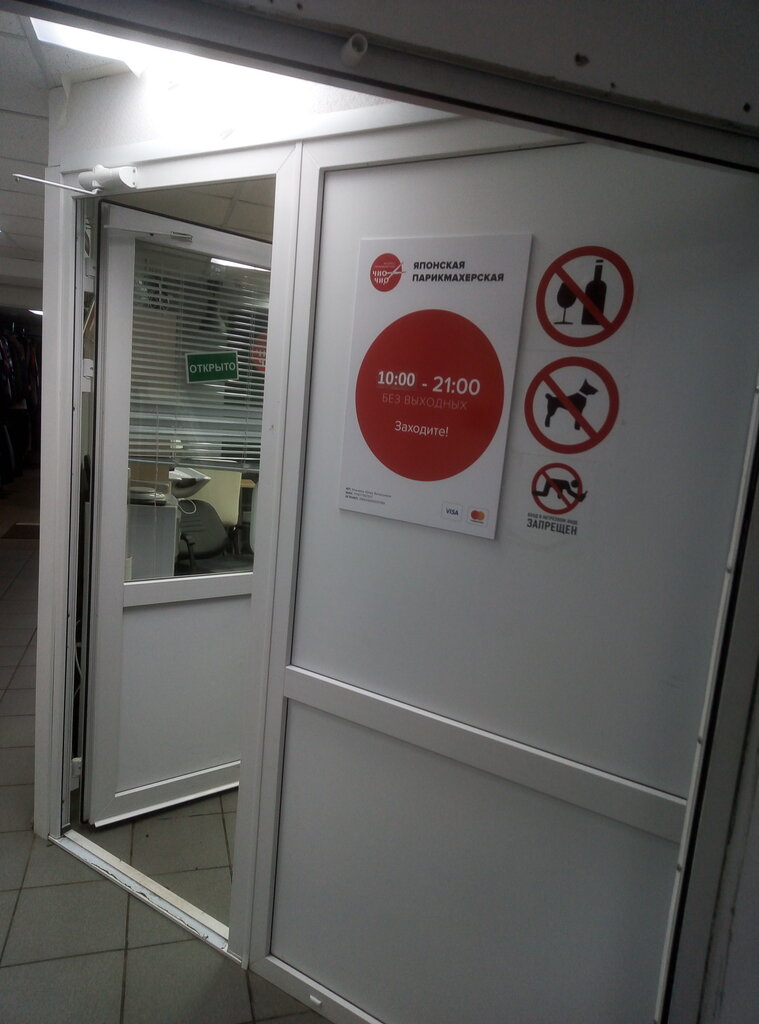 Kuaförler Чио Чио, Moskova, foto