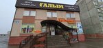 Supermarket (Shatalúk kóshesi No:30А), süpermarket  Setbayev'den (Satpayev'den)