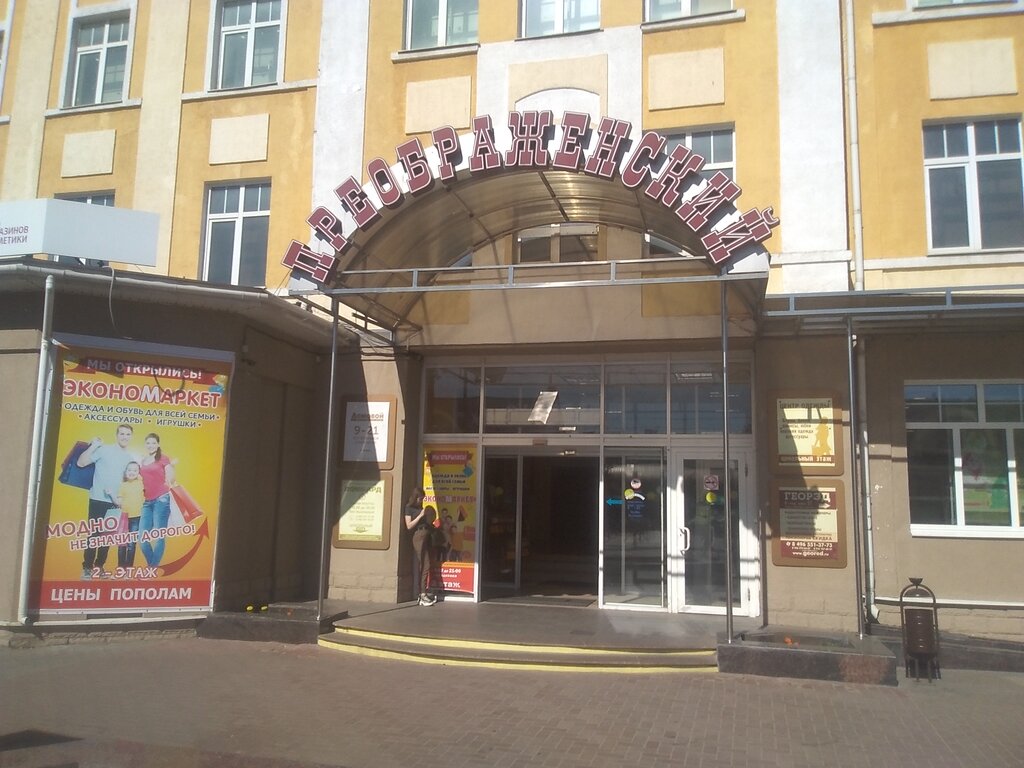 Ev eşyası mağazaları Domovoy, Sergiyev Posad, foto