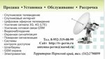Antenna-perm (Geroev Khasana Street No:29), uydu televizyonu  Perm'den