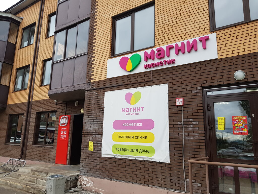 Kozmetik ve parfümeri mağazaları M. Kosmetik, Zaozerniy, foto