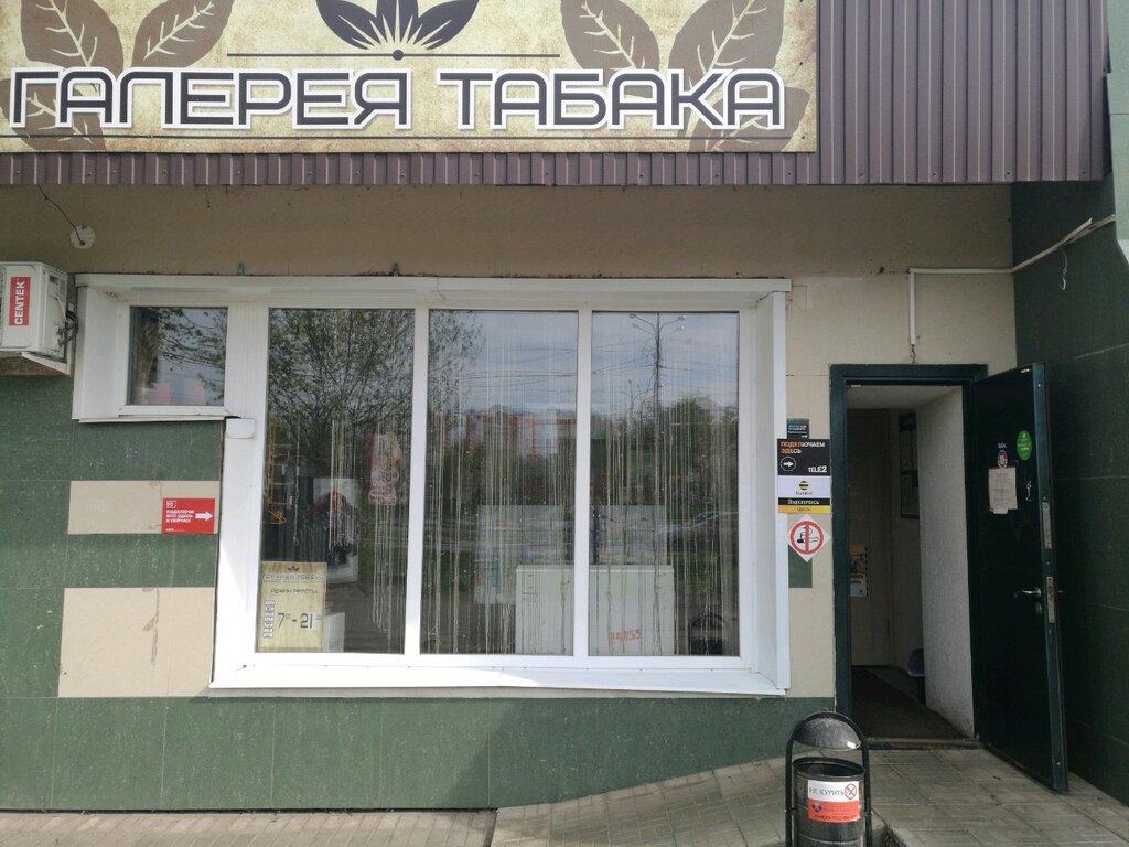 Tütün, sigara mağazaları Галерея табака, Lipetsk, foto
