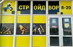 Стройдвор (улица Правды No:33А), yapı mağazası  Sevastopol'dan