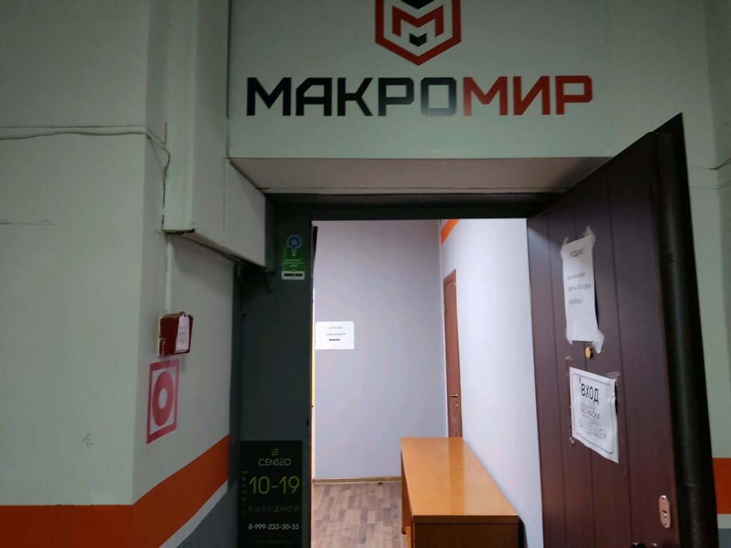 Emlak ofisi Макромир Ярославль, Yaroslavl, foto