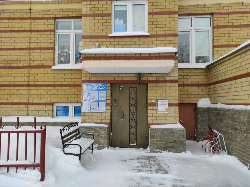 Çocuk gelişim merkezleri Shkola razvitiya Umka, Yekaterinburg, foto