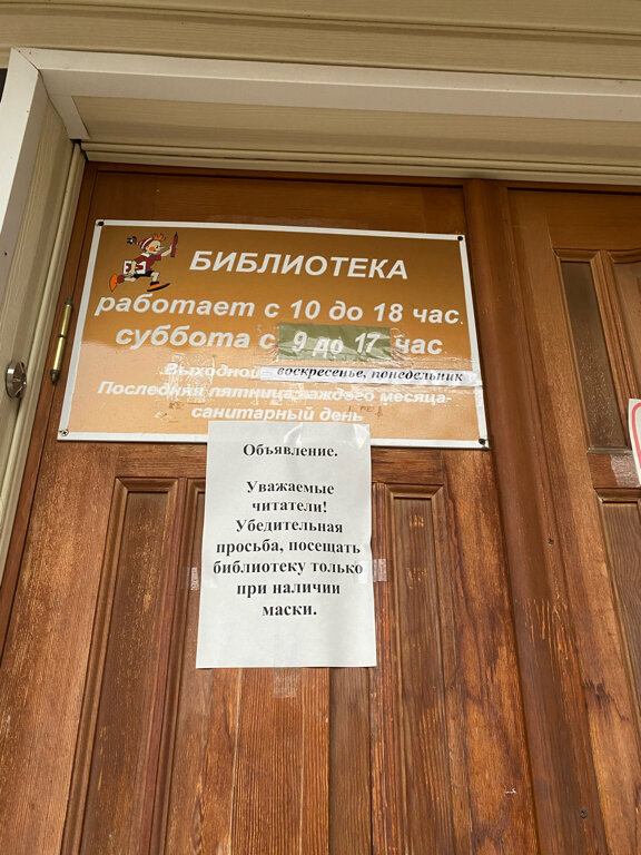 Kütüphaneler Детская библиотека, Znamensk, foto