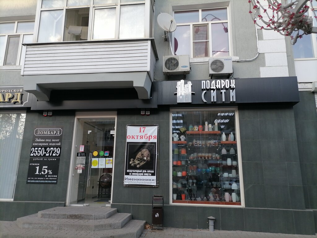 Hediyelik eşya mağazaları PodarokCity, Şahty, foto