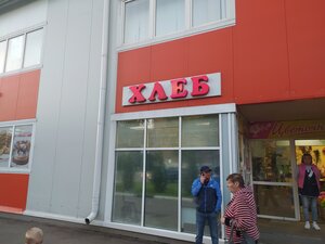 Хлеб (Shkolnaya Street No:43), ekmek fırını  Elektrougli'den