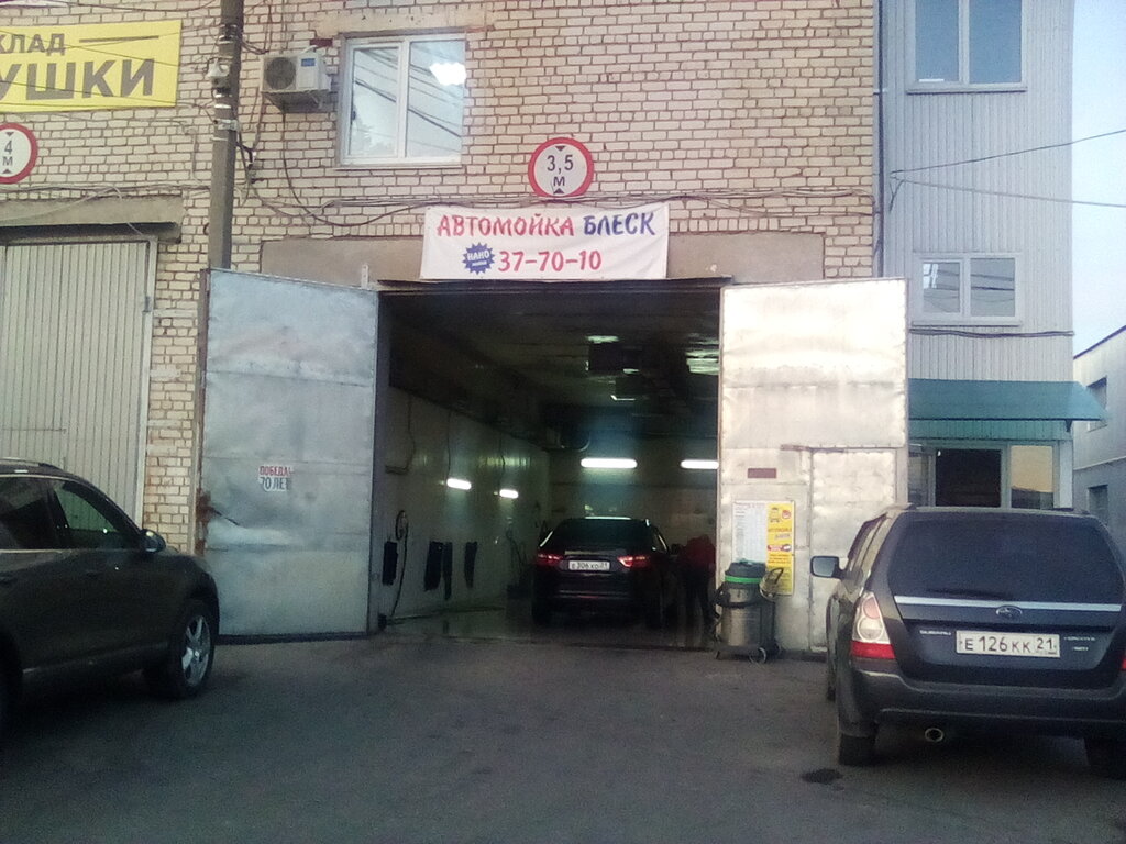 Oto yıkama Geyser, Cheboksary, foto