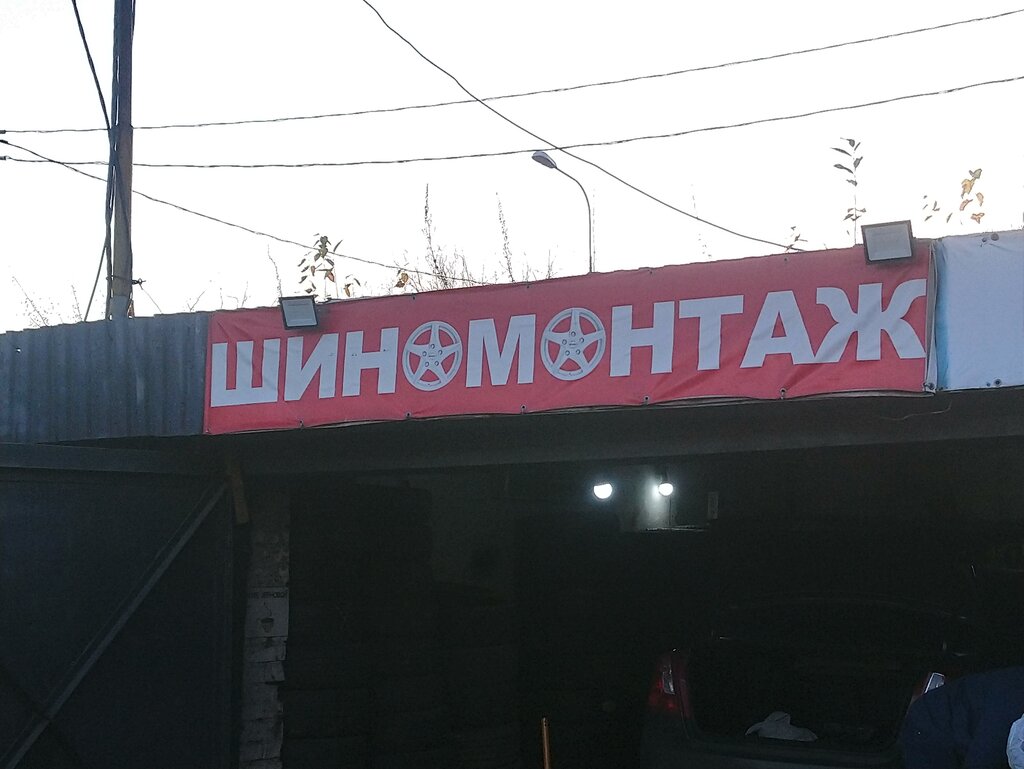 Oto lastik tamiri Shinomontazh, Saint‑Petersburg, foto