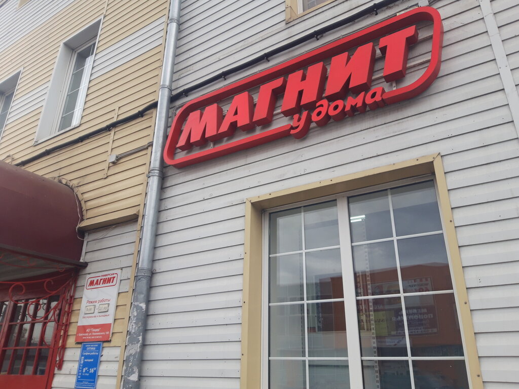 Süpermarket Magnit, Luhovitsy, foto
