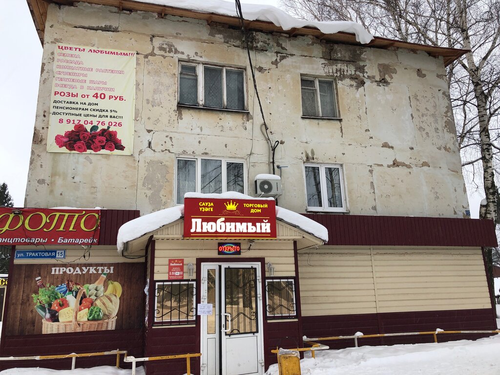 Ev temizlik ürünleri Любимый, Başkurdistan, foto