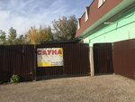 Sauna (Moscow Region, Serpukhov), saunalar  Serpuhov'dan