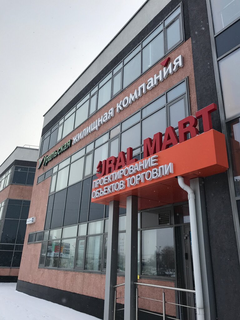 Konut servisleri kuruluşları Uralskaya zhilishchnaya kompaniya, Yekaterinburg, foto