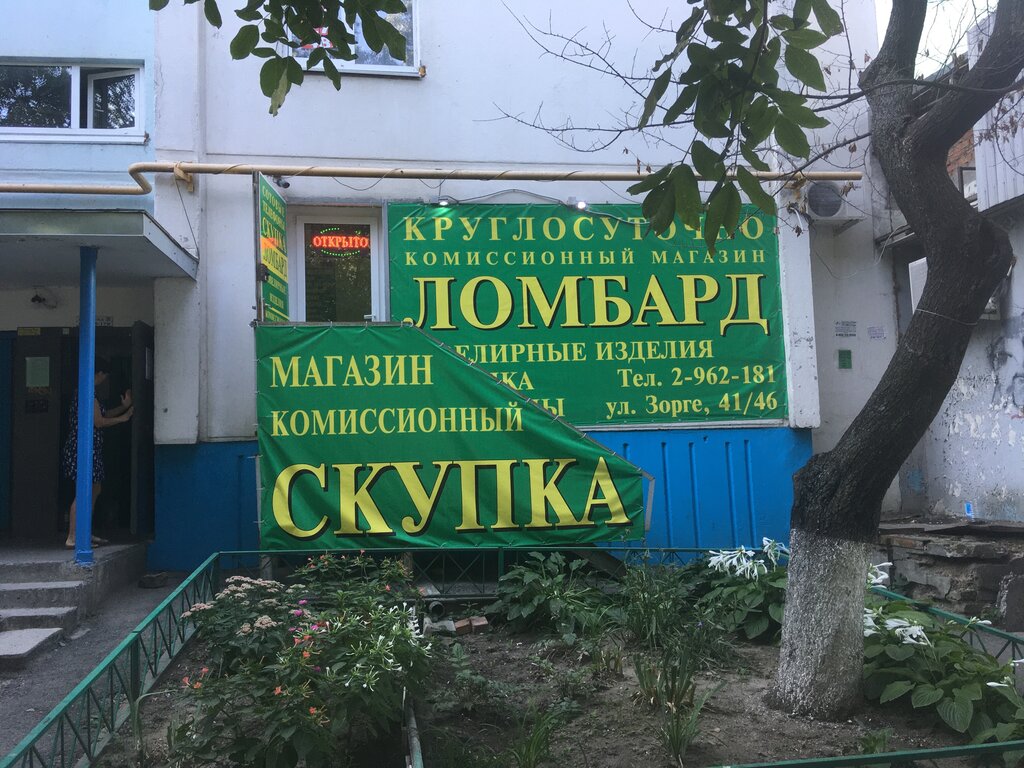 i̇kinci el eşya alımı Lombard Novy, Rostov‑na‑Donu, foto