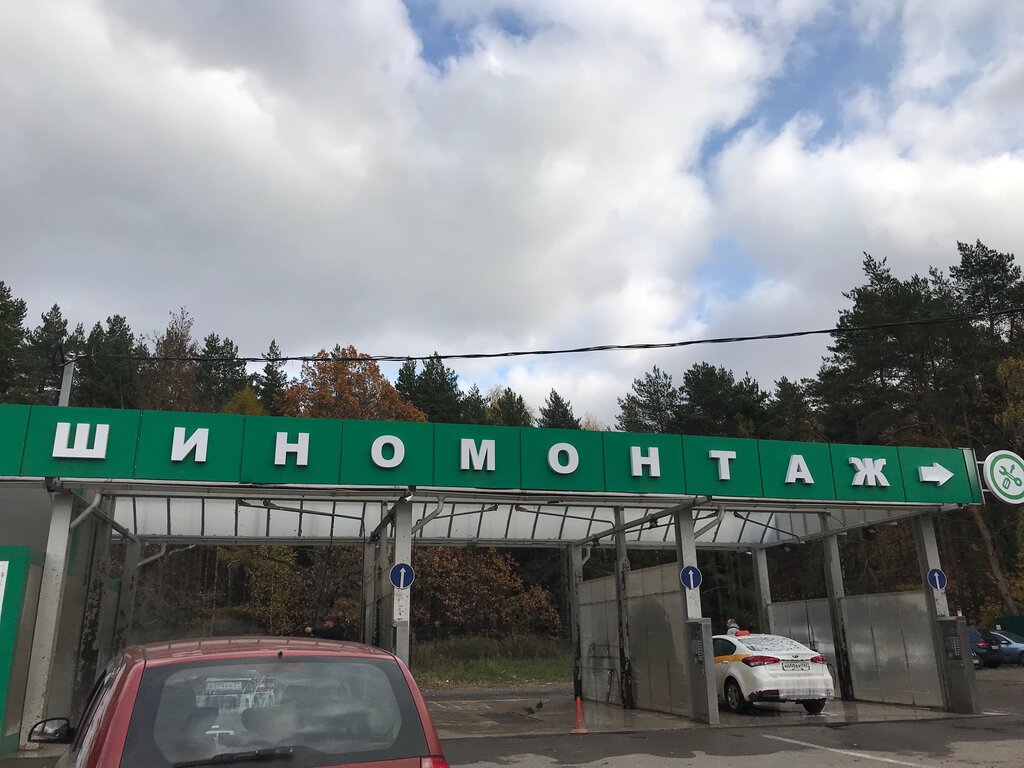 Oto lastik tamiri Шиномонтаж, Aprelevka, foto