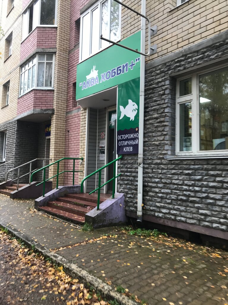 Balıkçılık ekipman firmaları Magazin Akva-khobbi +, Syktivkar, foto
