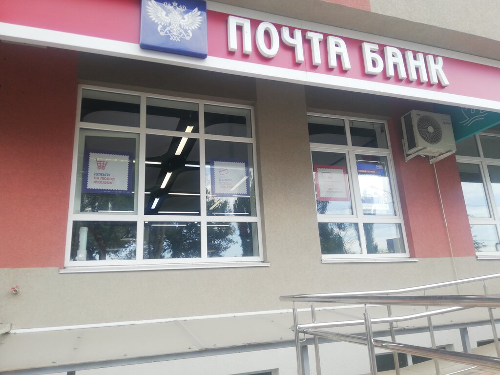 Banka Почта банк, Stavropol, foto