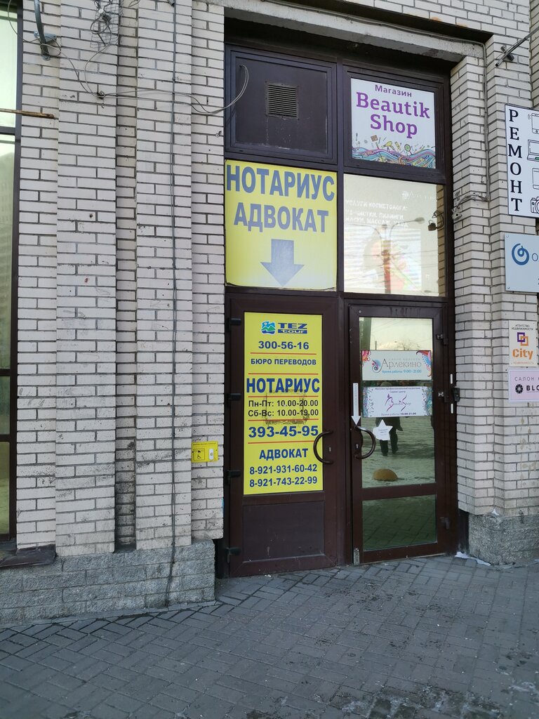 Avukatlar Advokatsky kabinet Rumancevoy Y. O., Saint‑Petersburg, foto