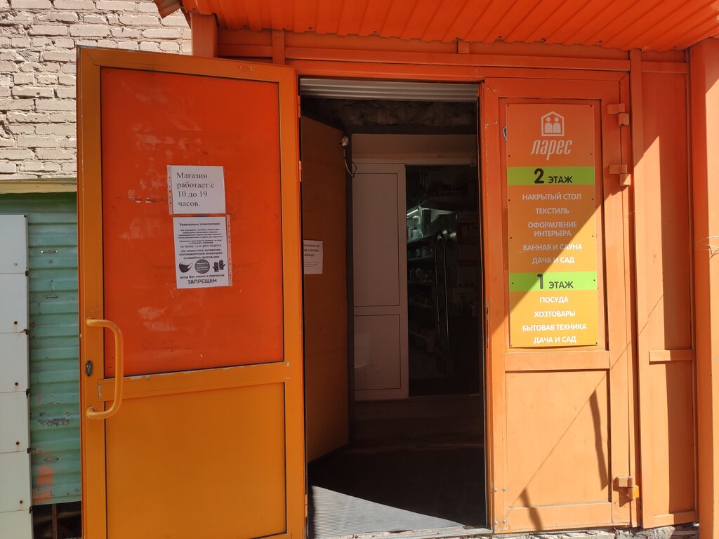 Ev eşyası mağazaları Lares, Ufa, foto