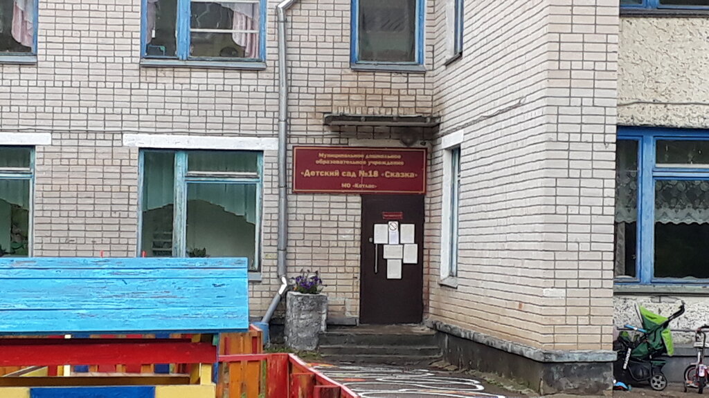 Anaokulları Детский сад № 38 Улыбка, Kotlas, foto