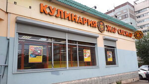 Кулинария Жар свежар (Chetaeva Street No:48), kantin, yemekhane  Kazan'dan