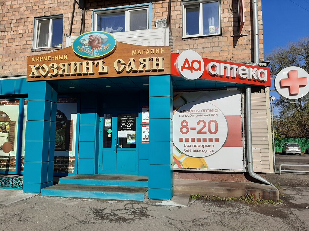 Eczaneler Deshevaja apteka, Abakan, foto