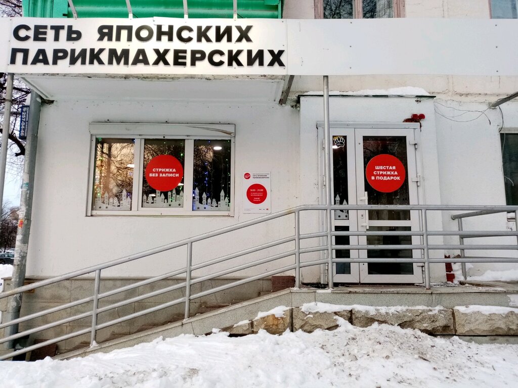 Kuaförler Chio Chio, Ufa, foto