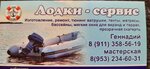 Лодки-Сервис (Dnovskaya ulitsa No:1), motosiklet tamiri  Pskov'dan