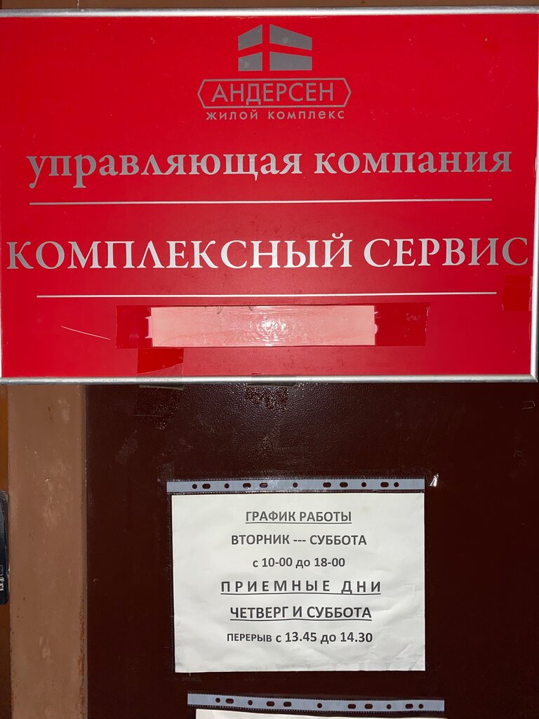 Konut servisleri kuruluşları Комплексный сервис, Moskova, foto