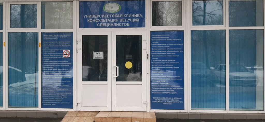 Tıp merkezleri ve klinikler Университетская клиника, Moskova, foto