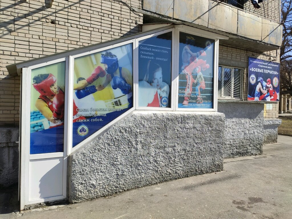 Spor kulüpleri Боевые перчатки, Rostov‑na‑Donu, foto