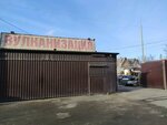 Вулканизация (Kaskadnaya ulitsa No:170), oto lastik tamiri  Rostov‑na‑Donu'dan