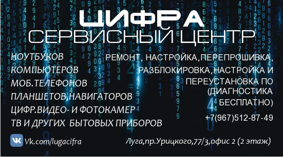 Telefon tamir servisi Service Center Digital, Luga, foto